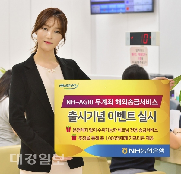 농협, ‘NH-AGRI 무계좌 해외송금서비스’출시