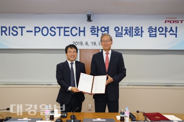 RIST-POSTECH, 신성장 기술개발 업무협약 체결