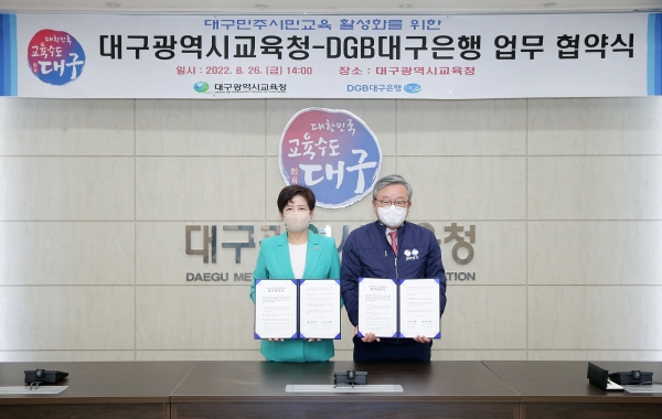 DGB·대구교육청, 대구민주시민교육 활성화 MOU