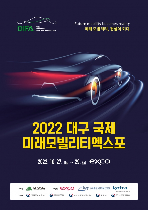 2022 DIFA, 미래모빌리티 중심 도시 대구 선언