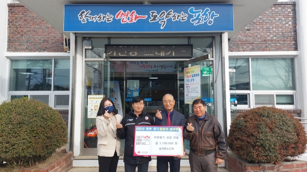 포항 송라면노인회, 저소득층에 현금 기탁