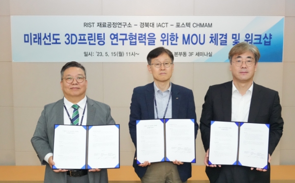 RIST-POSTECH-경북대 업무협약 체결