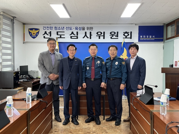 봉화경찰서, 청소년 선도심사위원회 개최