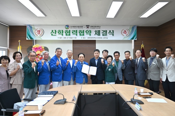 경북전문대학교-(사)대한파크골프협회 업무협약