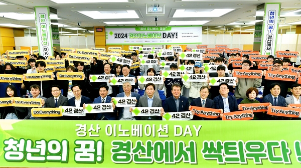 경산시, 경산이노베이션 데이 개최…“SW 미래인재 도전하세요”