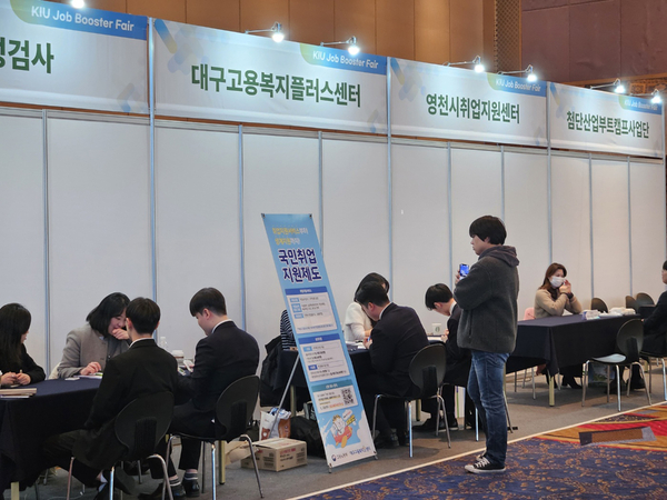 경일대, KIU Job Booster Fair 2024 개최