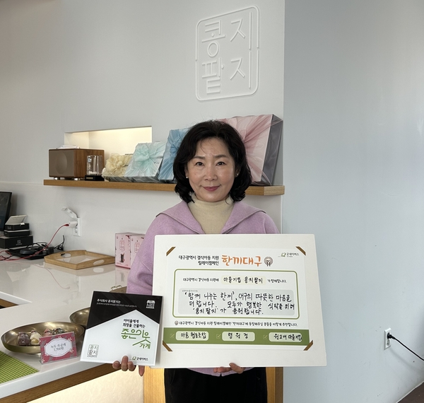 콩지팥지 , 굿네이버스 한끼대구 4호 위촉