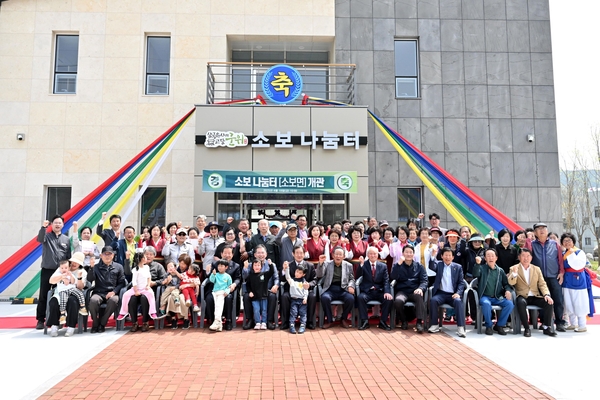 군위군, 농촌중심지활성화사업 소보면 소보나눔터 개관 면민화합한마당 개최