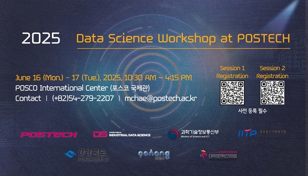 POSTECH, 16~17일 ‘Data Science Workshop at POSTECH’ 개최