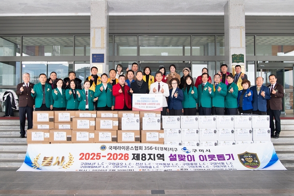 구미 라이온스클럽 후원 전기밥솥·전자레인지 64대 구미시 기탁