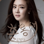 금잔디, KBS1 ‘가족을 지켜라’ OST ‘초롱새’ 공개