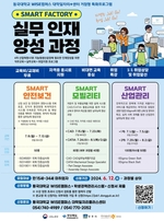 동국대 WISE캠퍼스 대학일자리플러스센터, ‘SMART FACTORY 실무인재 양성과정’ 운영